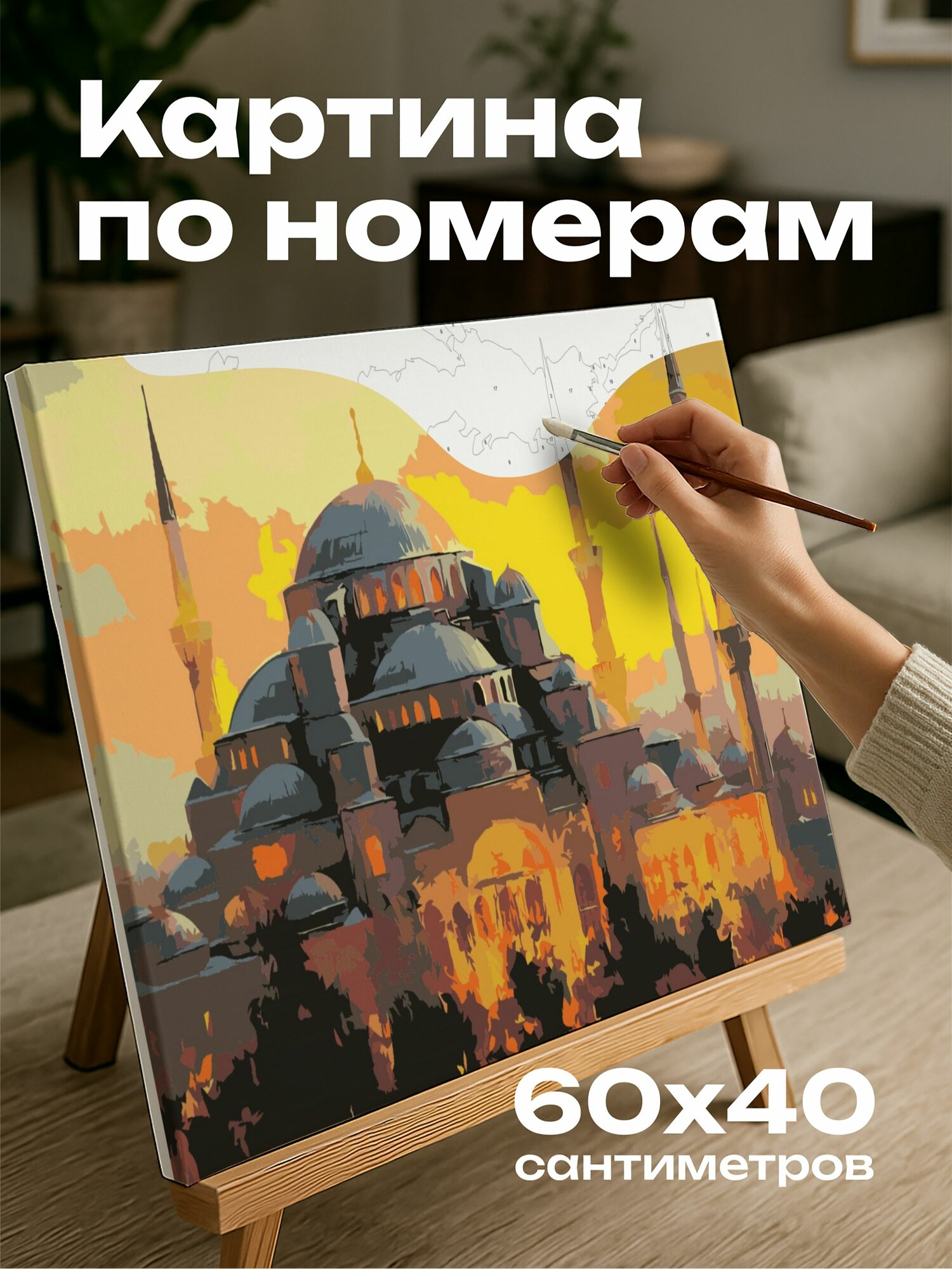 Картина по номерам 60x40 см, Голубая мечеть, Стамбул, турецкий пейзаж, масляная картина, купола, минареты