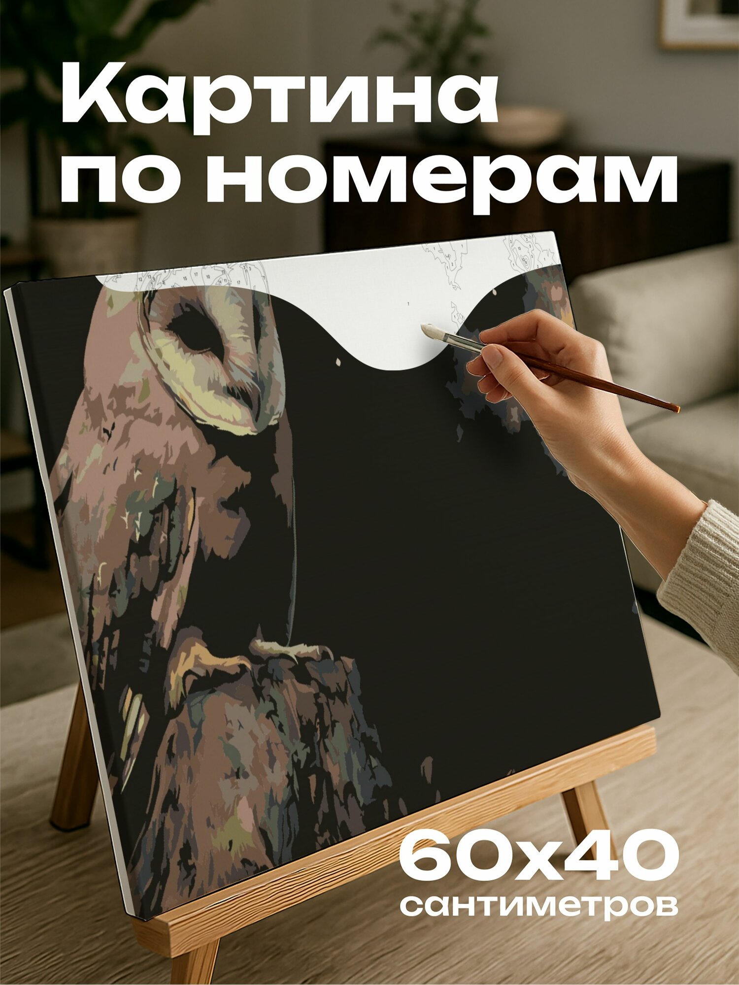 Картина по номерам 60x40 см, сова, ночное небо, ветка, перья, звезды, цифровая иллюстрация, мудрость