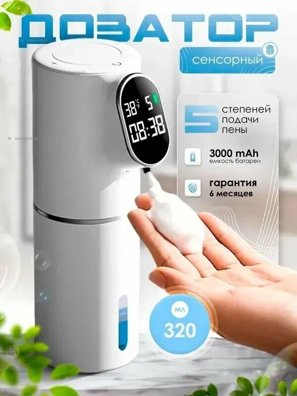 Xiaomi Дозатор для жидкого мыла сенсорный 320 мл