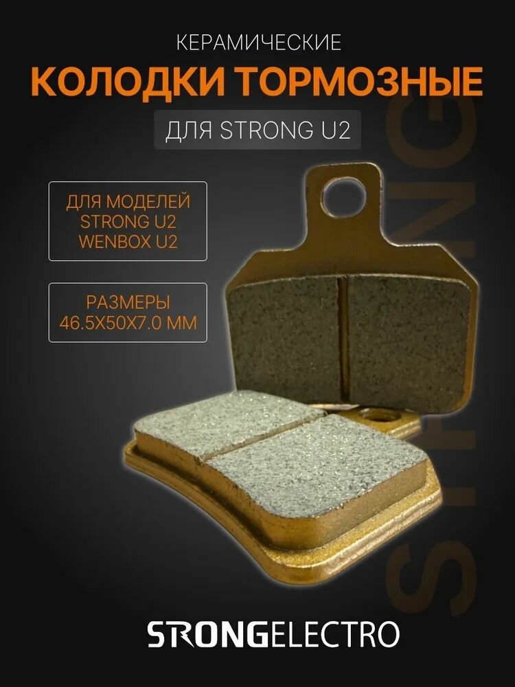 Фиолетовые керамические тормозные колодки Strong U2, универсальные, для велосипеда