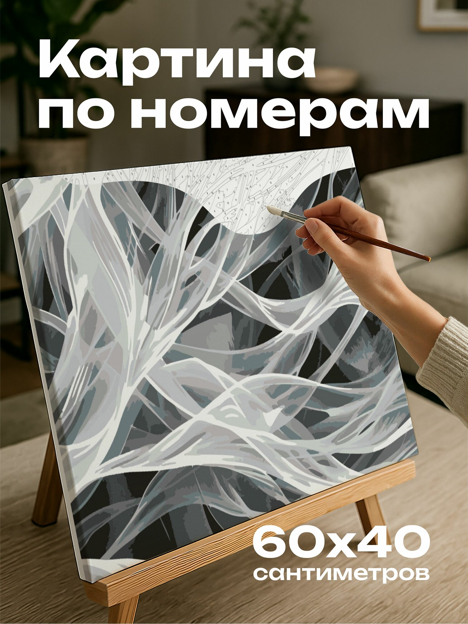 Картина по номерам 60x40 см, абстракция, акрил, "Белая гармония", минимализм, композиция, монохром, белые линии