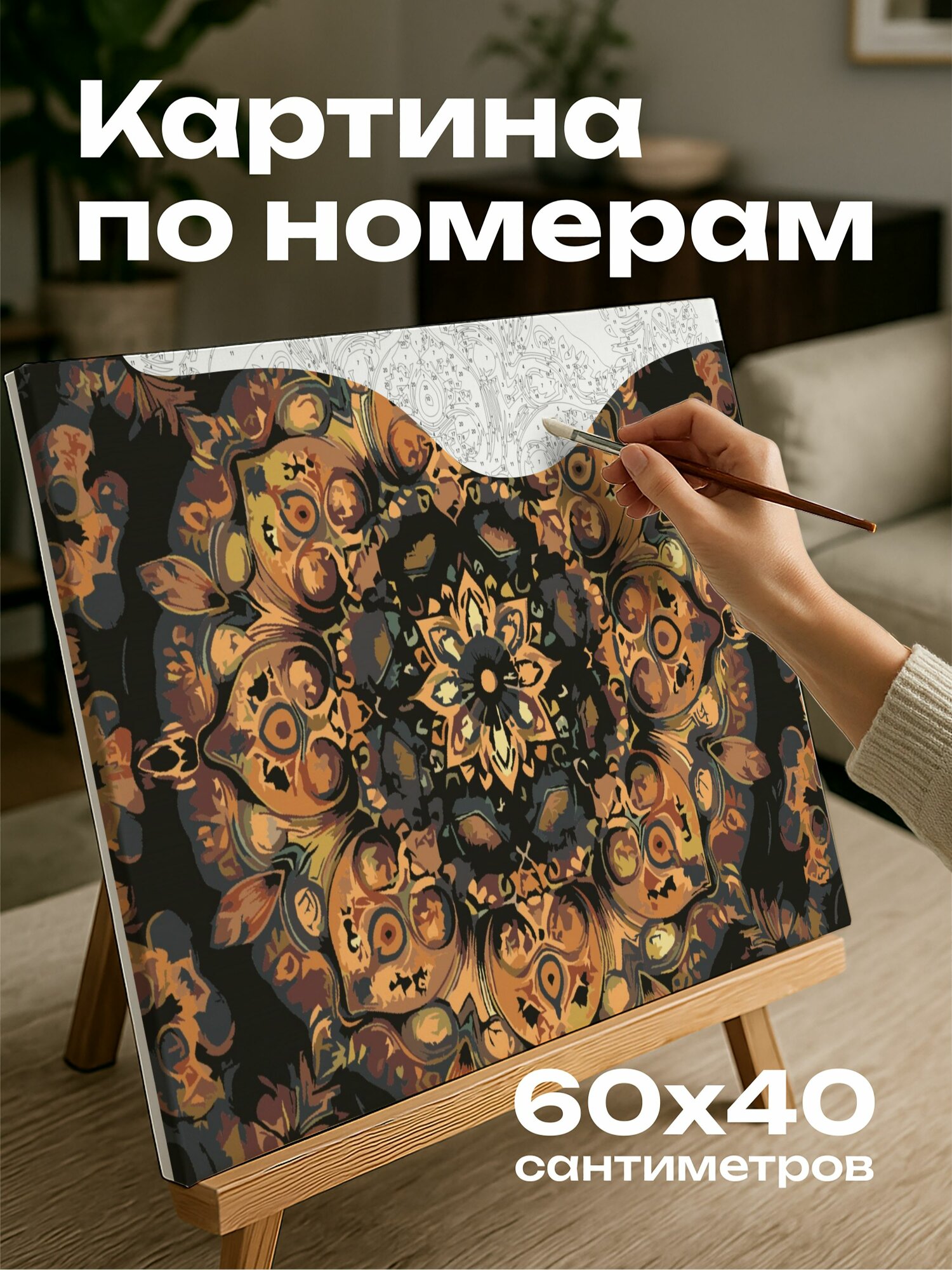 Картина по номерам 60x40 см, Мандала, симметричный дизайн, яркие цвета, замысловатые детали, равновесие, гармония