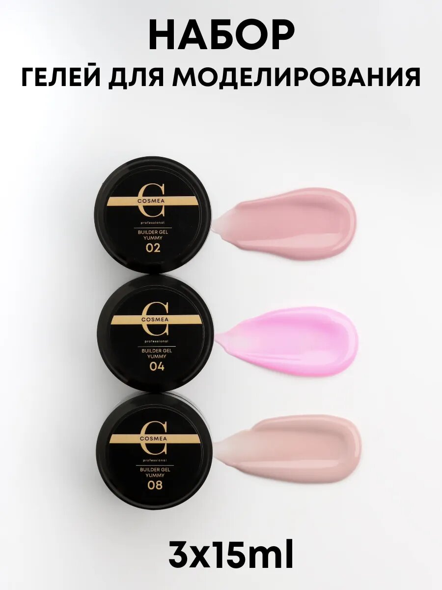 Набор гелей для наращивания и моделирования ногтей