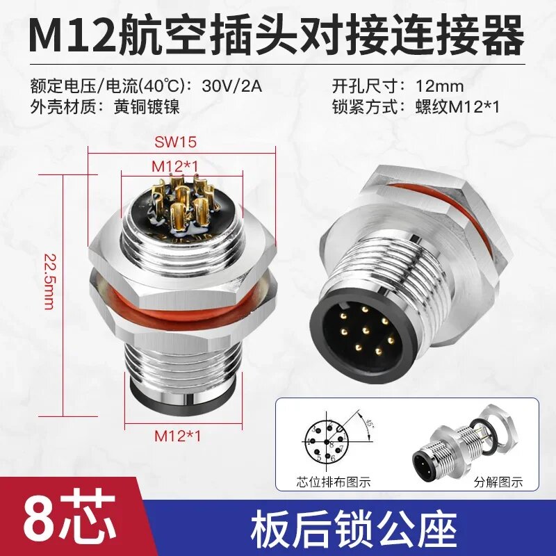 M12 8Pin разъем, 12мм, Male-PR