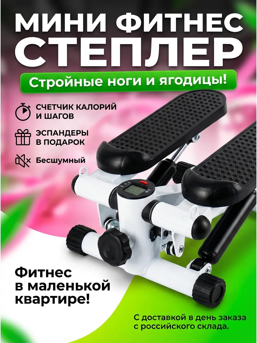Степпер тренажер для дома бесшумный