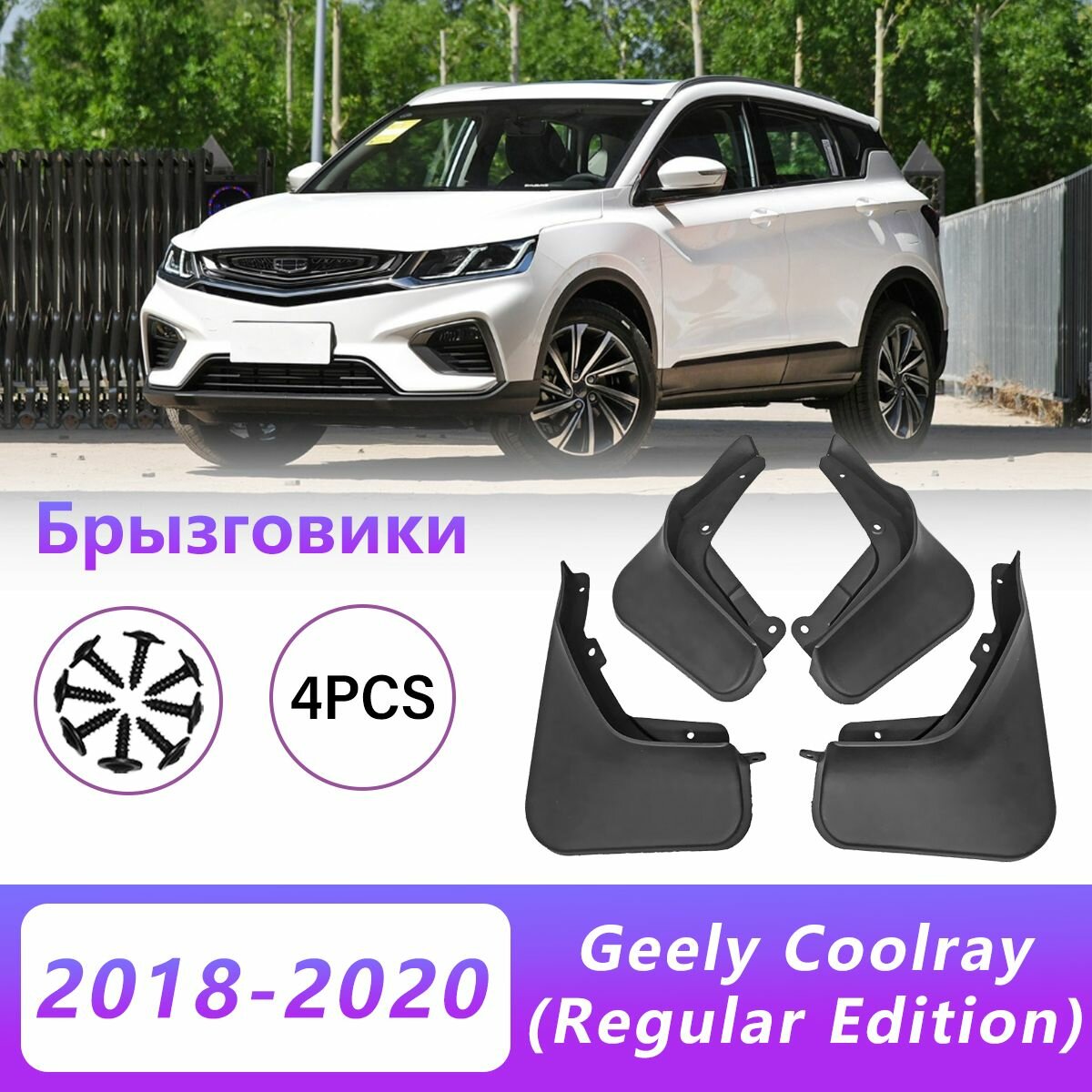 Крыло для автомобиля, арт. 2018-2020 года Geely Coolray