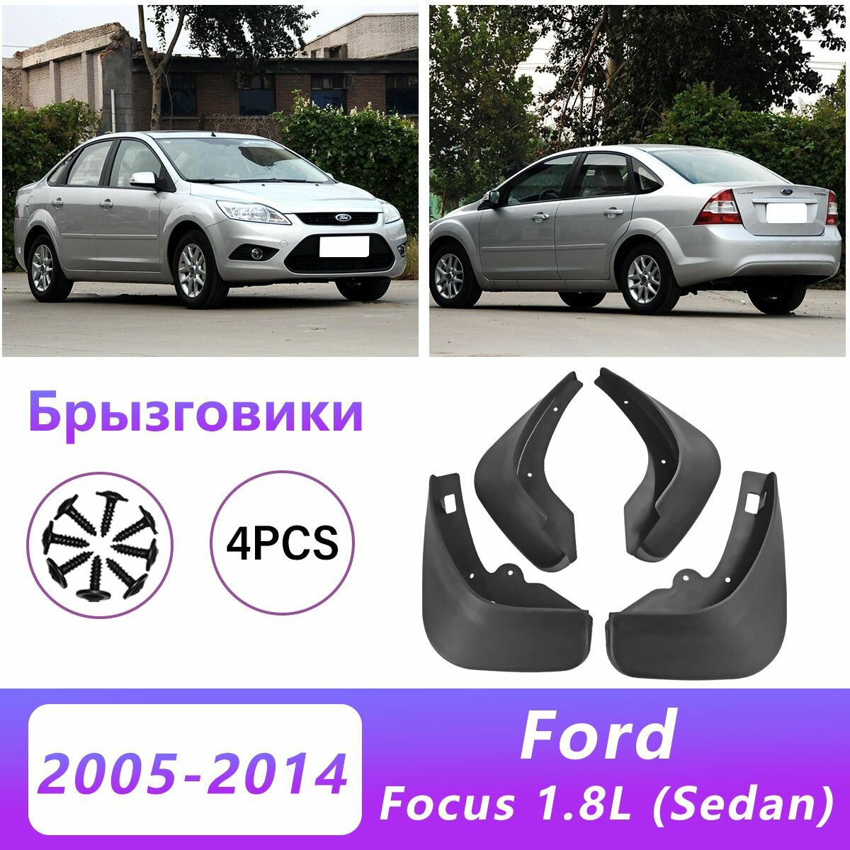 Крыло для автомобиля, арт. 2005-2014 года Ford Focus 1.8L