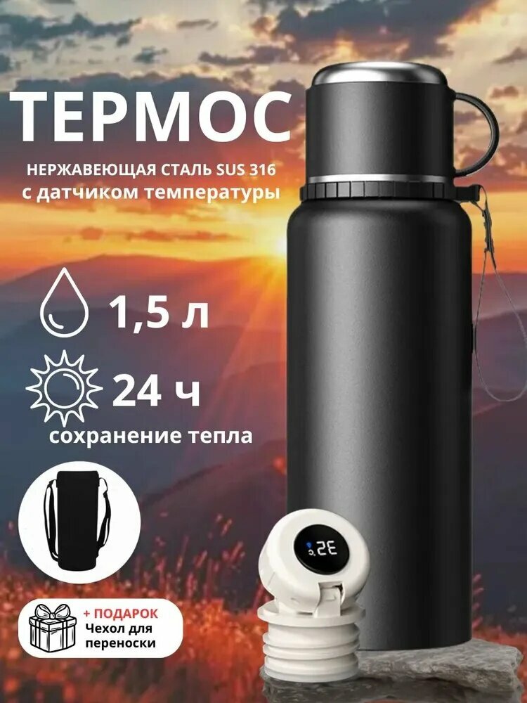 VELIX Термос С ситечком, Кнопка-клапан, С термометром, 1.5 л