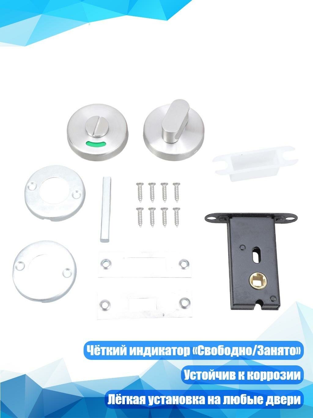 Бесключевой защелковый замок для ванных комнат