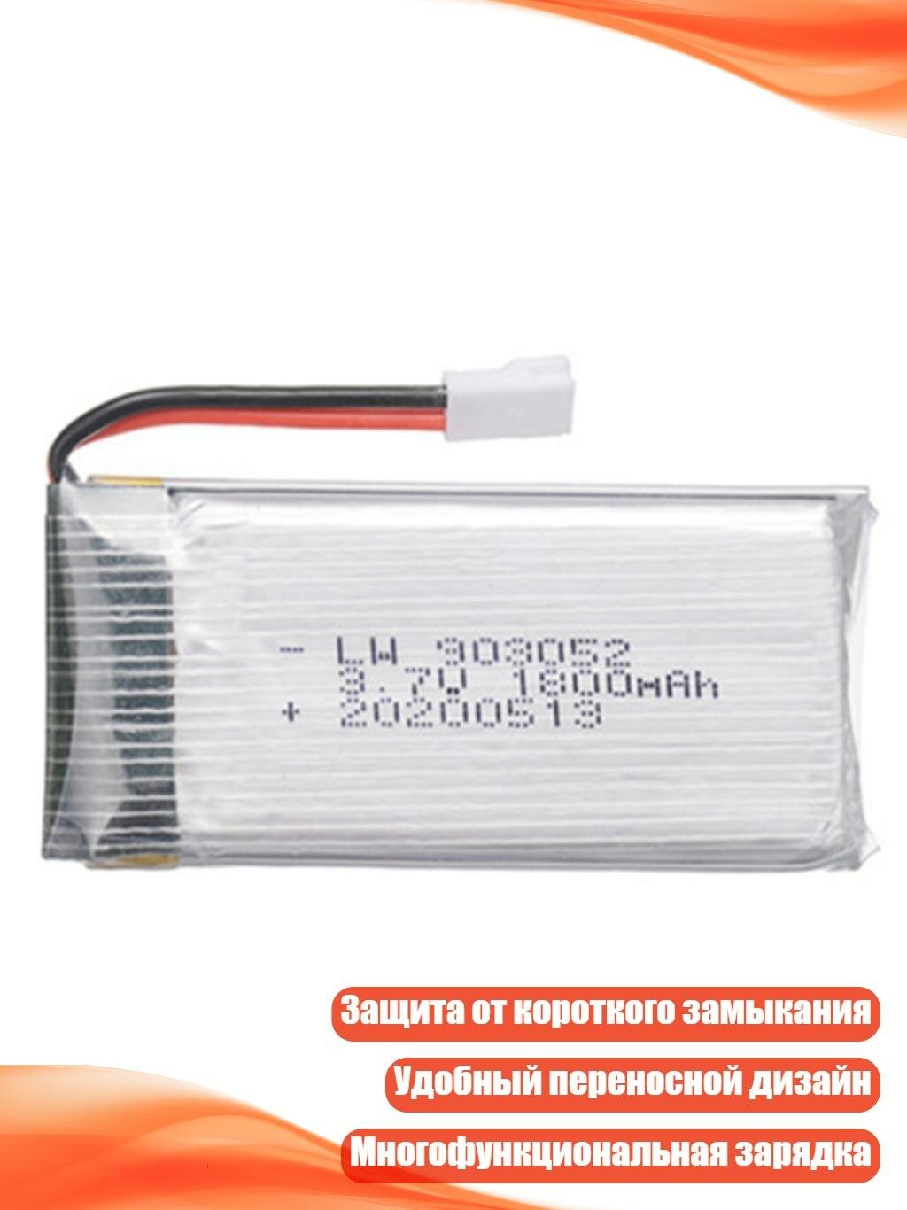 Зарядное устройство для аккумулятора дрона SYMA M18/H5P, 1800 мАч