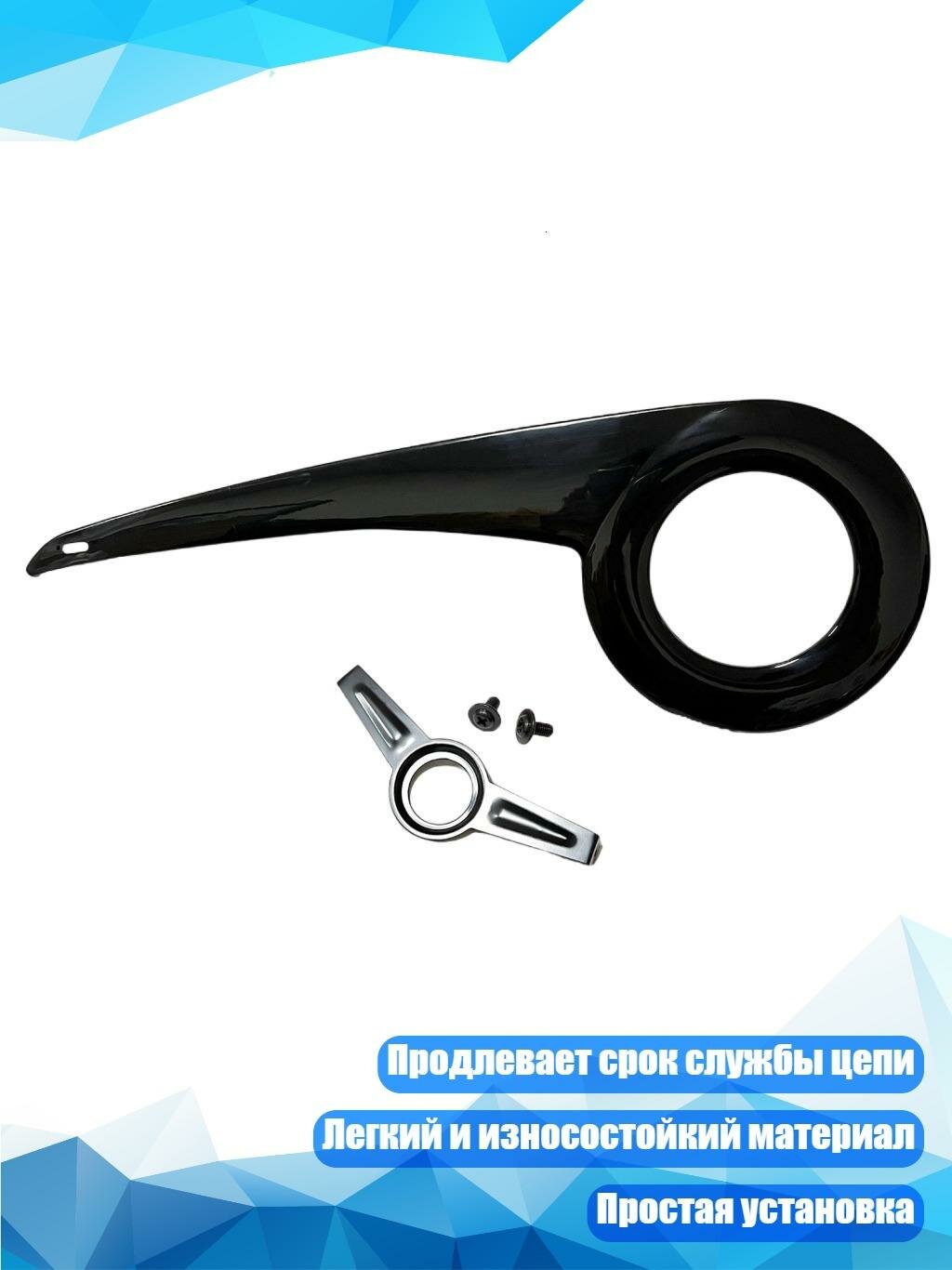 Чехол для велосипедной цепи, Черный - Стандартное издание