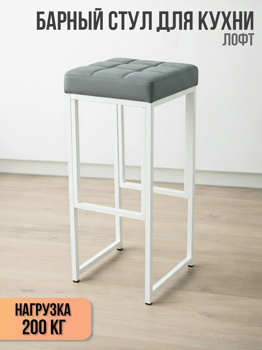 Барный стул лофт без спинки для кухни и дома, нагрузка до 200 кг
