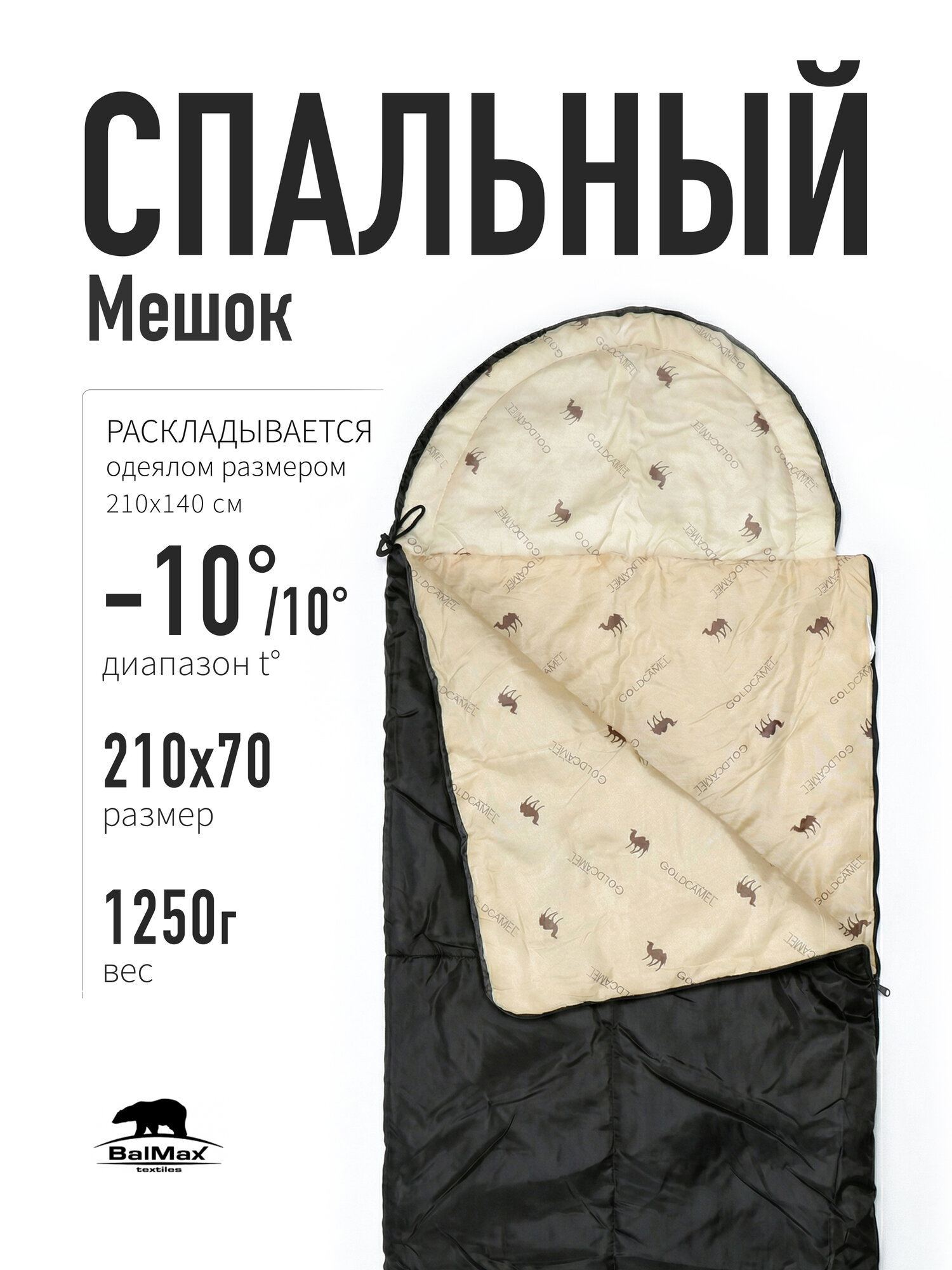 Спальный мешок "Аляска"/ "ALASKA" BalMax, econom, до-10 °C, черный