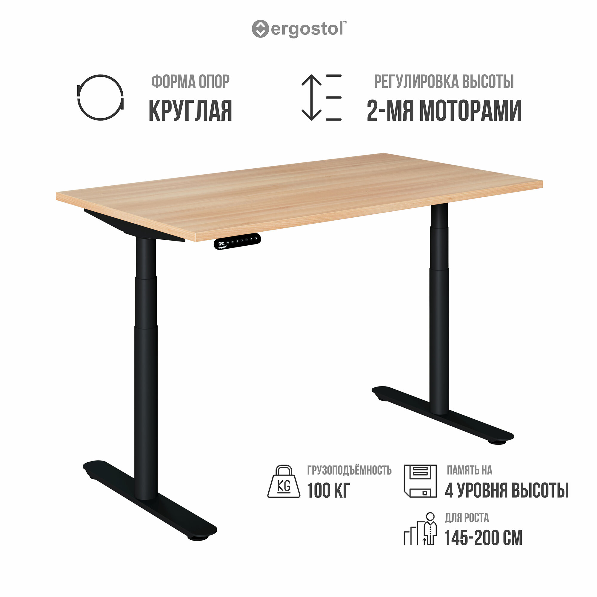 Стол регулируемый по высоте c круглыми ножками Ergostol Terra R 2.0 120х68 см, компьютерный стол с подъемным механизмом, Акация лэйкленд светлая/черный