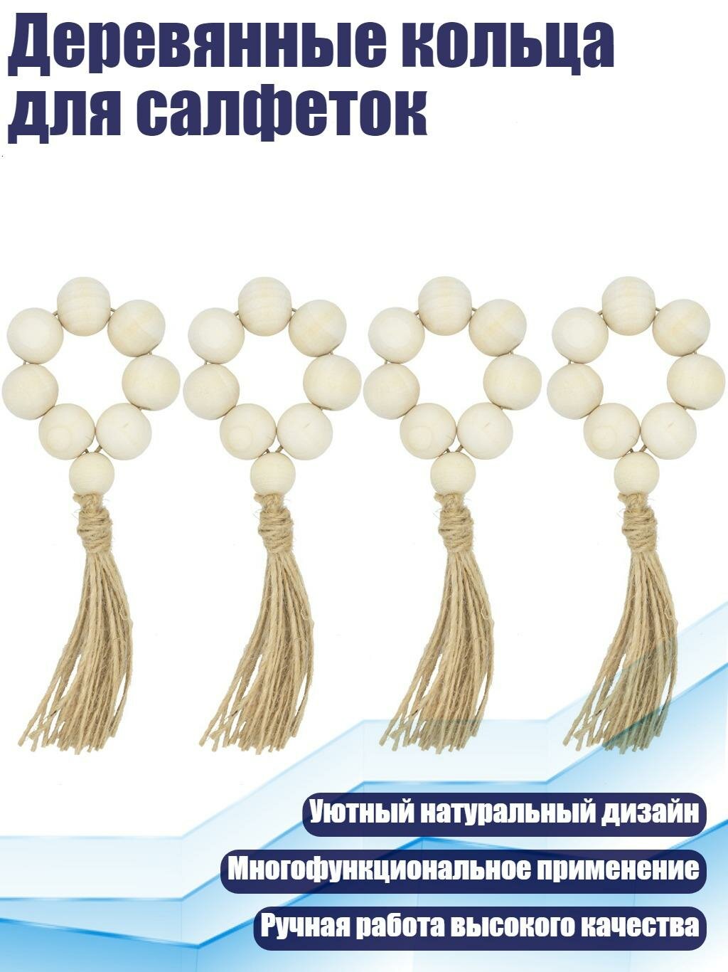 Деревянные кольца для салфеток, 1