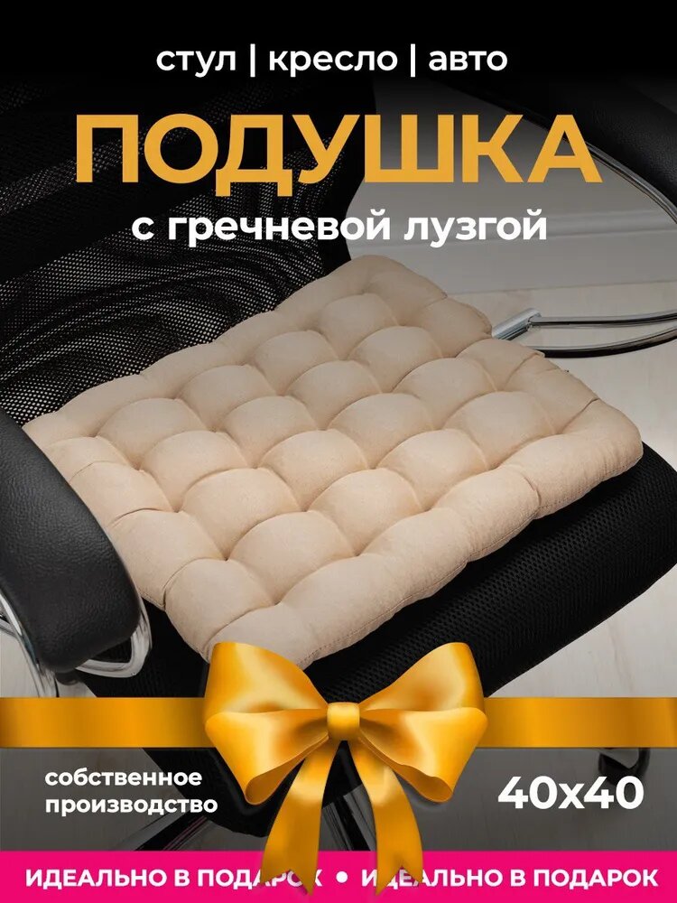 Подушка на стул PSG25 40x40 см