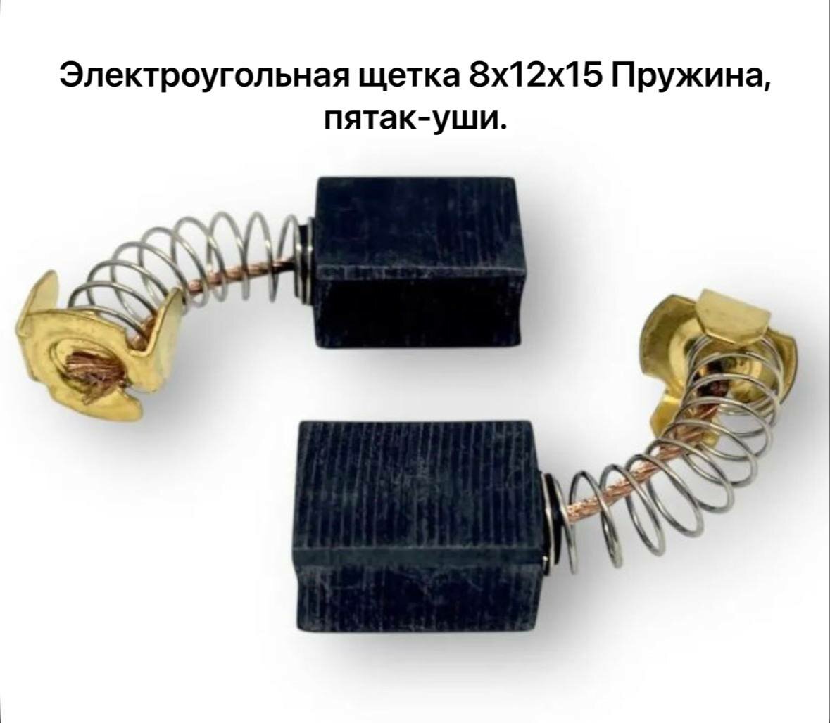 Угольные щетки для Энергомаш УШМ-90230П