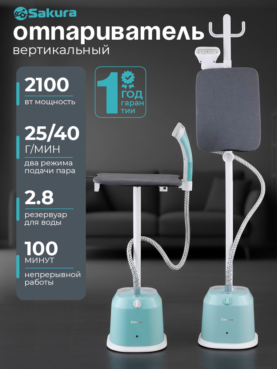 Напольный отпариватель для одежды с доской 2.8л 2100 Вт Sakura SA-3926BL