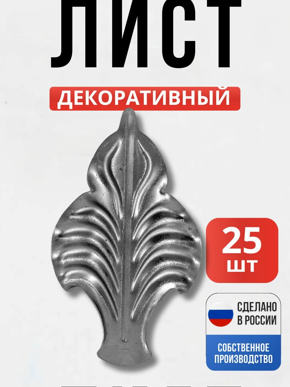 Набор 25 шт, Лист 186*107*1,5 мм для ворот, забора, решеток, оградок