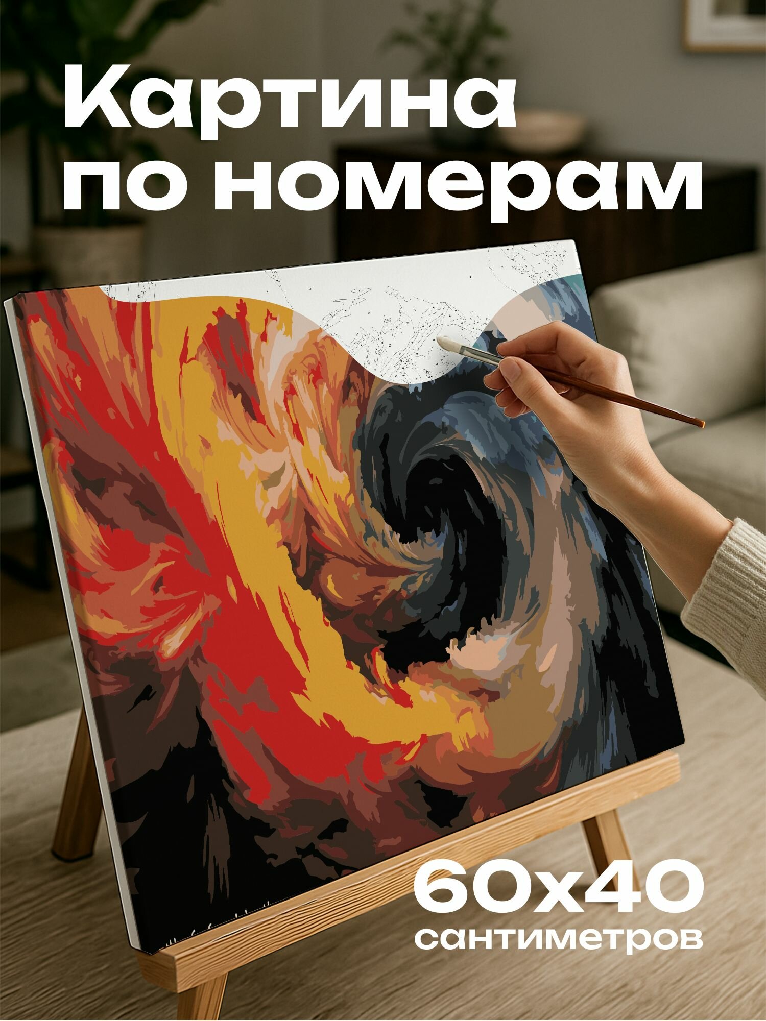 Картина по номерам 60x40 см, масляная картина, лабиринт, жизнь, смерть, яркие краски, смелые мазки, взаимодействие