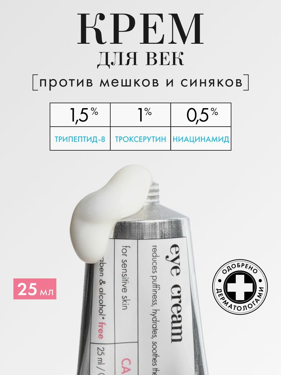 FILOSOFIE Увлажняющий крем для век и сухой кожи вокруг глаз от отеков