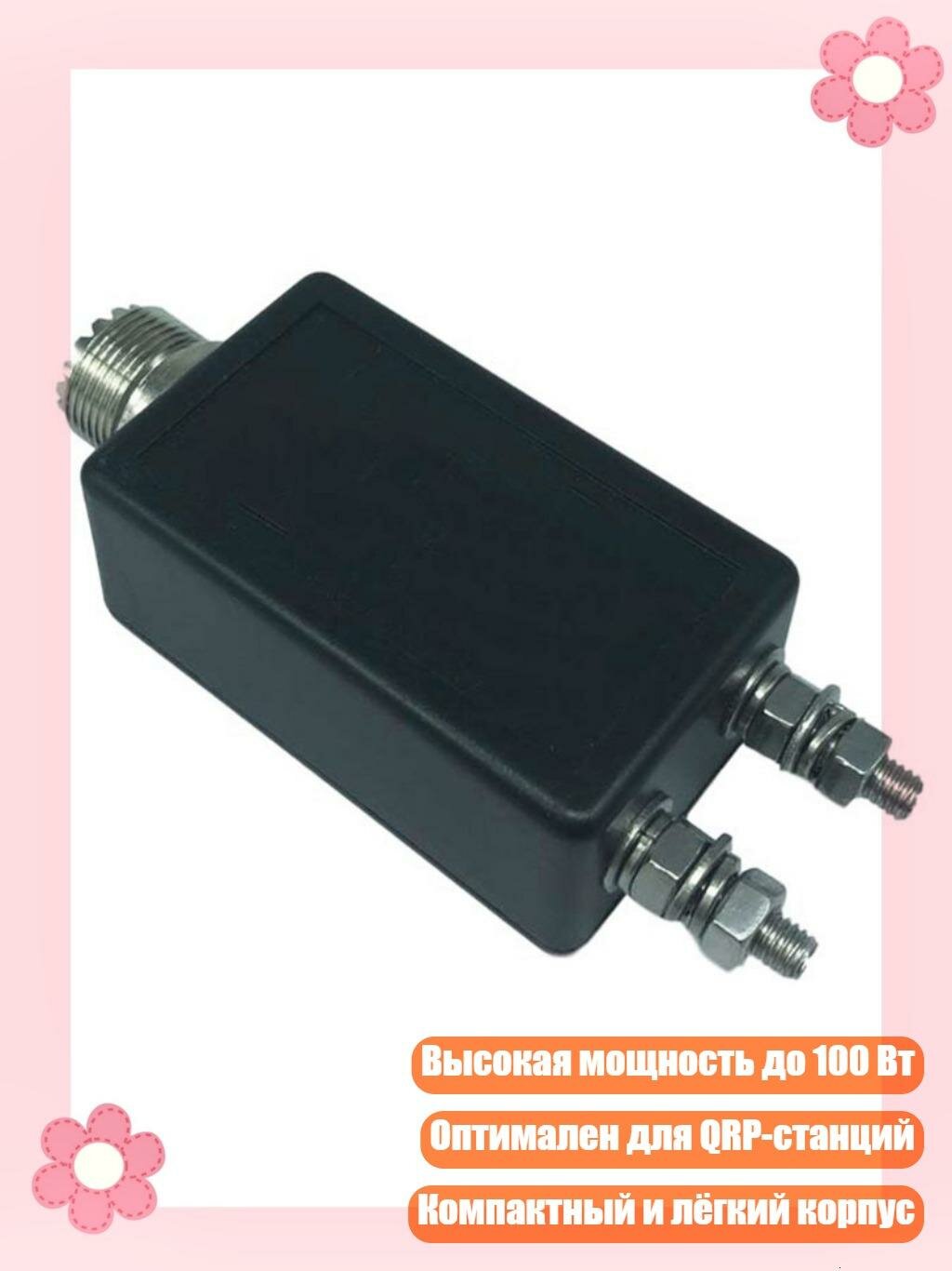 Балун для КВ-антенны 100 Вт, 1:1