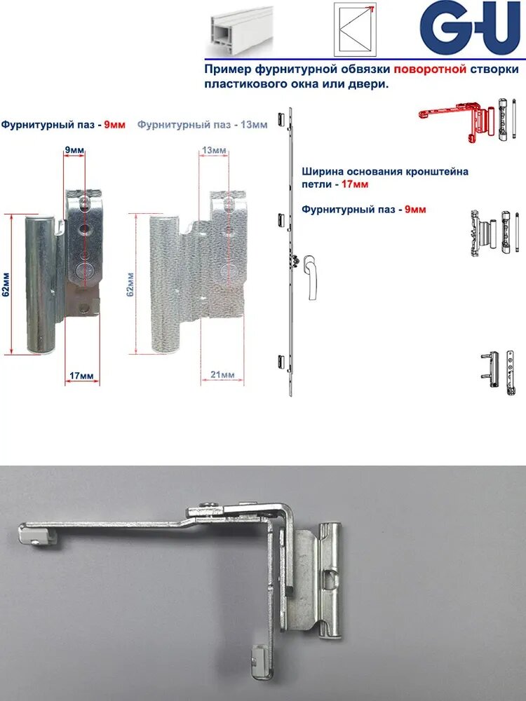 Петля поворотная G-U 9мм верхняя для пластиковых окон и балконных дверей