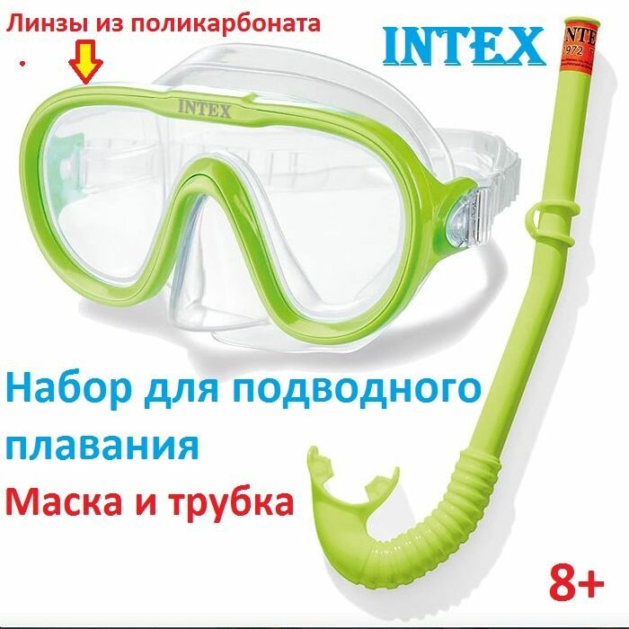 Набор для подводного плавания, маска и трубка Intex от 8 лет