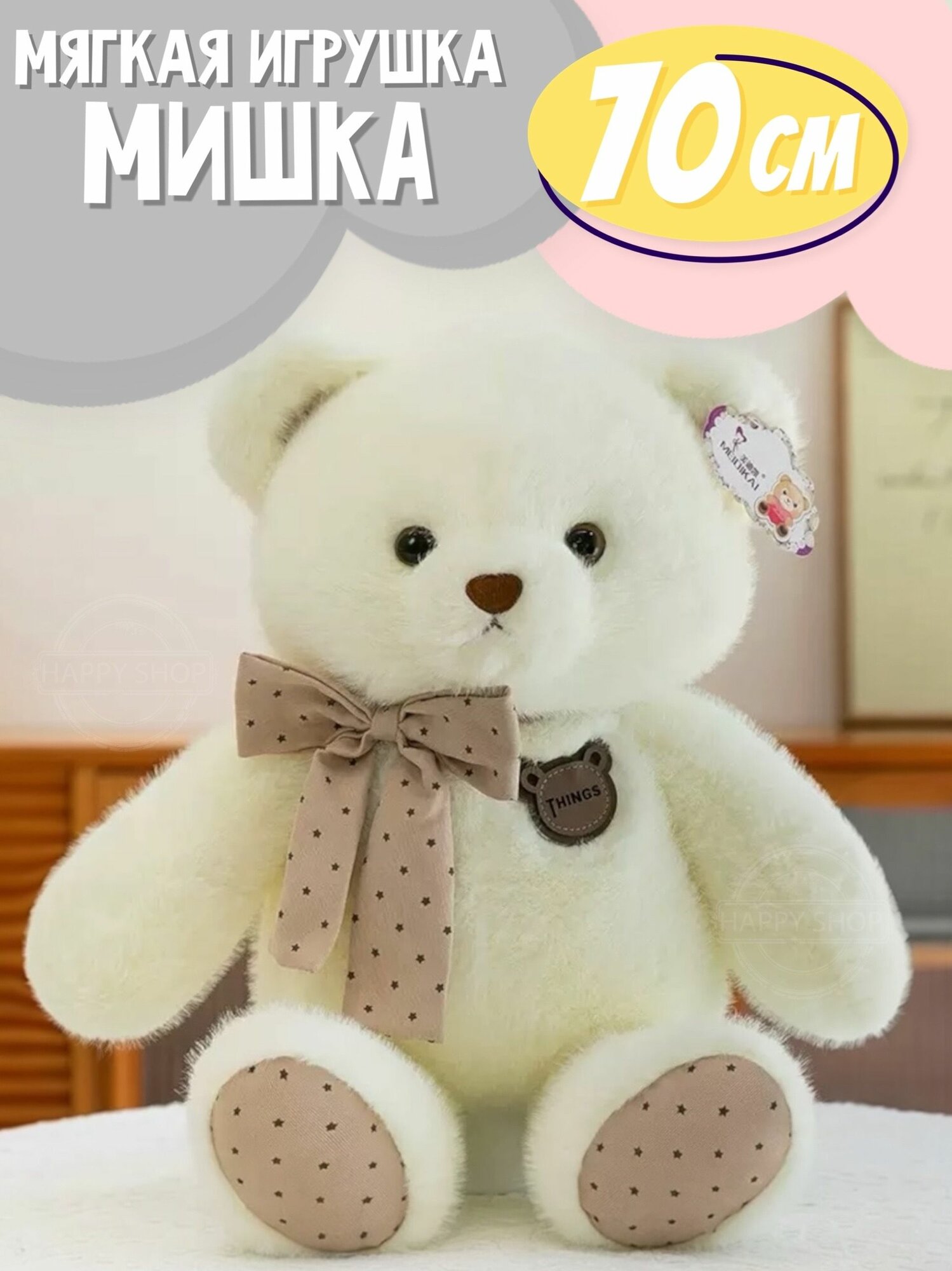 Мягкая игрушка Мишка 70 см, в подарок для девушки и для девочки