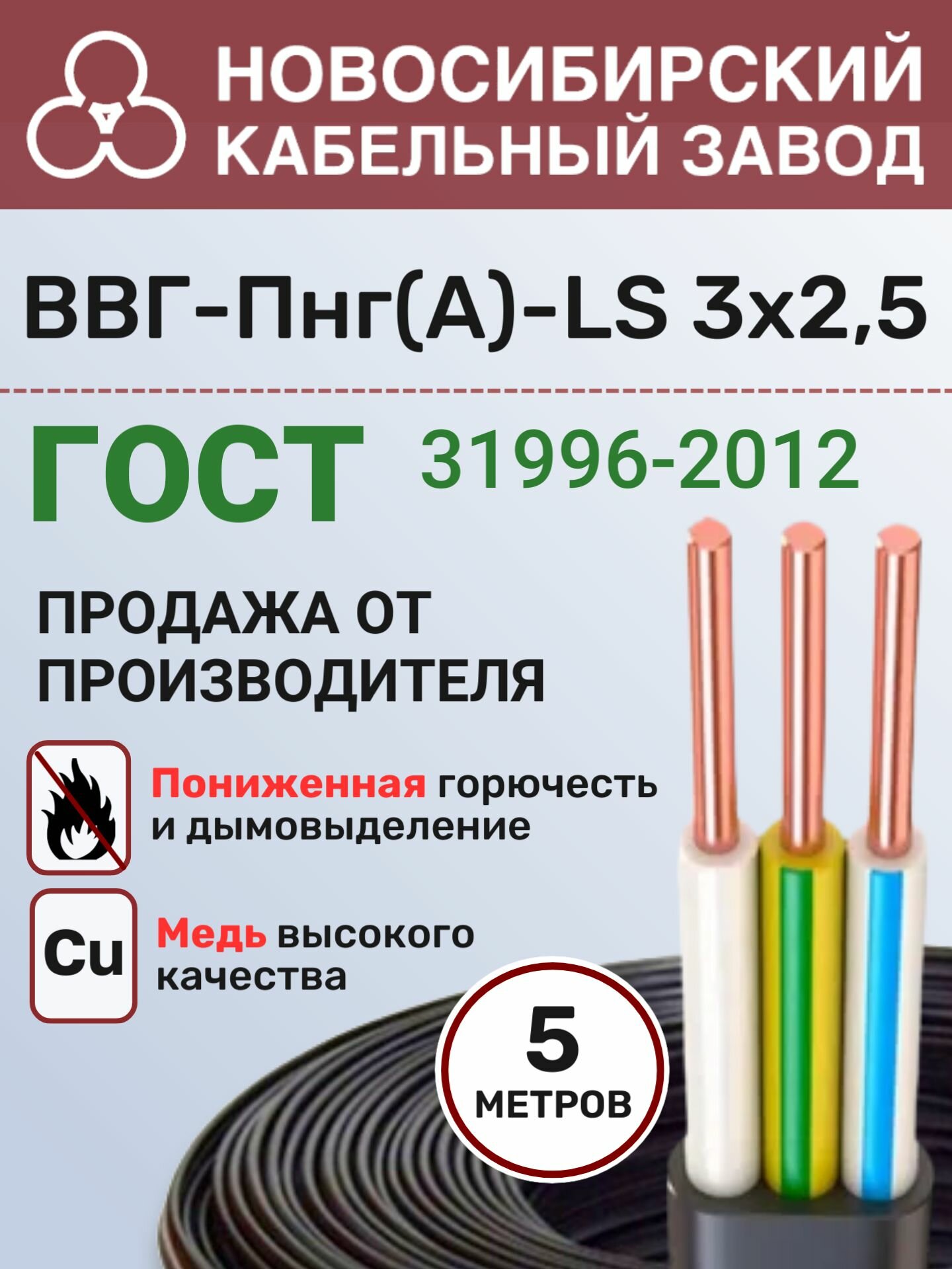 Силовой кабель ВВГ Пнг(А)-LS 3х2,5 мм 5 метров