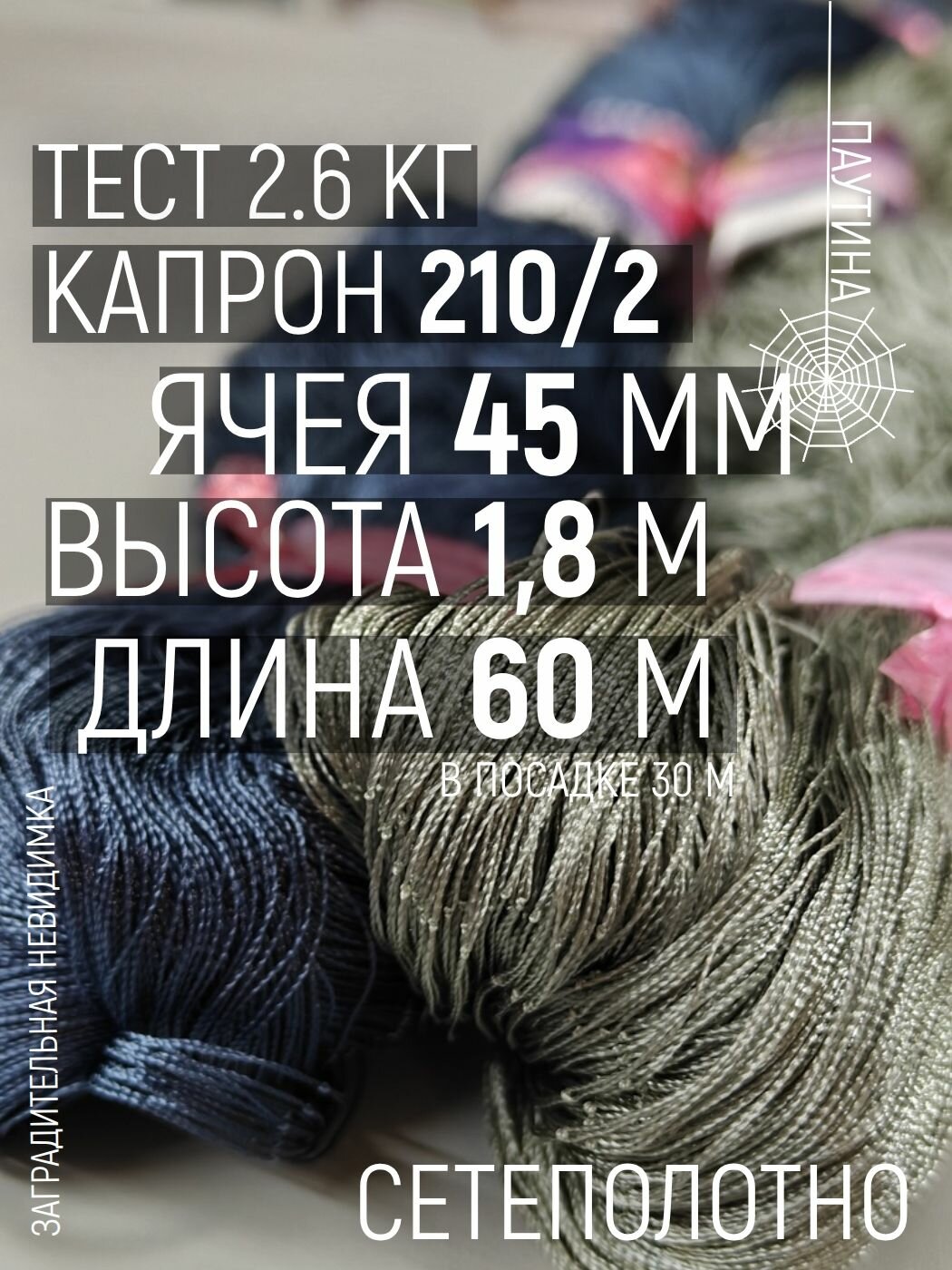 210/2: 45-1,8м-60м нейлон полотно темно-синее или серое