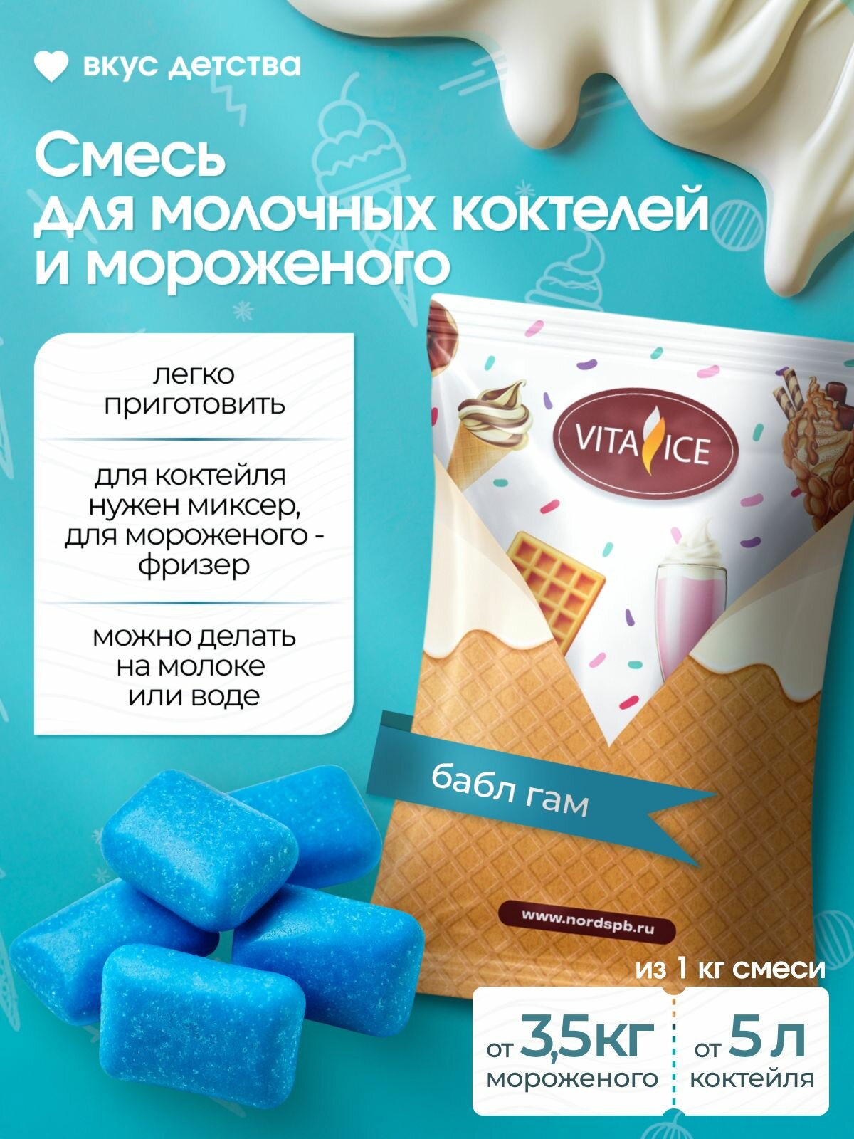 Смесь для молочного коктейля и мягкого мороженого NORD Vita Ice Премиум Бабл-Гам 1кг