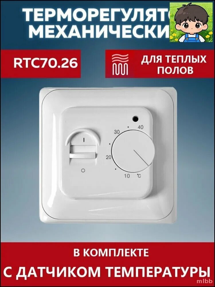 Терморегулятор/термостат до 3600Вт Для теплого пола