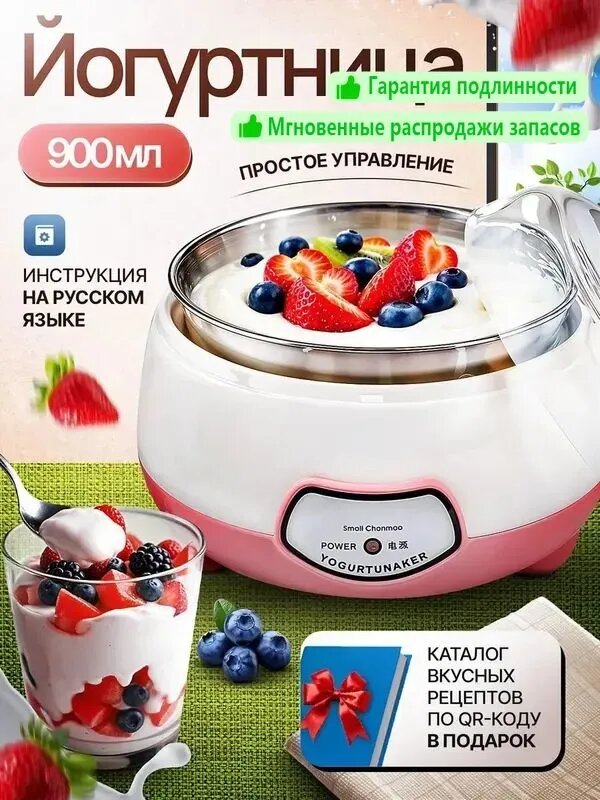 Йогуртница