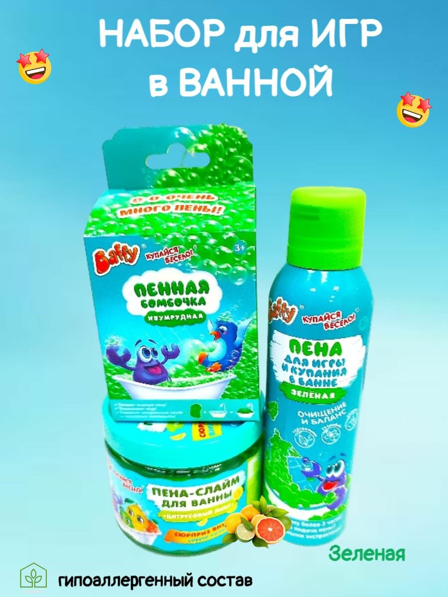 Baffy Набор для игр в ванной цвет зелёный: пена зеленая, бурлящая пенная бомбочка пена-слайм