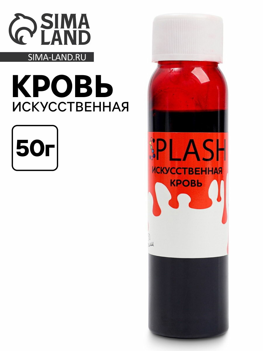 Кровь искусственная для ран и шрамов, темная 50 г, цвет: красный