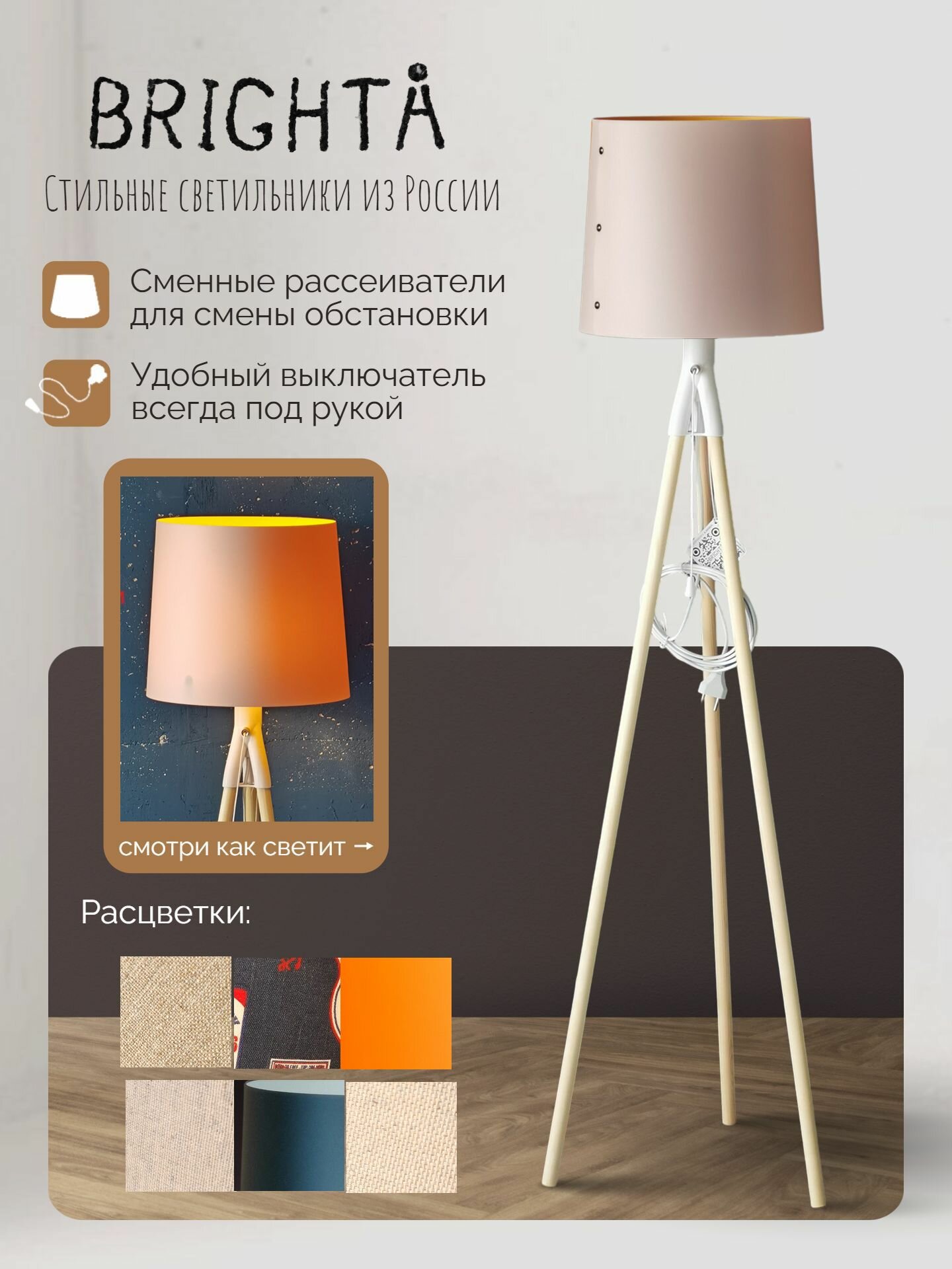 Торшер напольный брайта в спальню Персиковый, с лампой E27