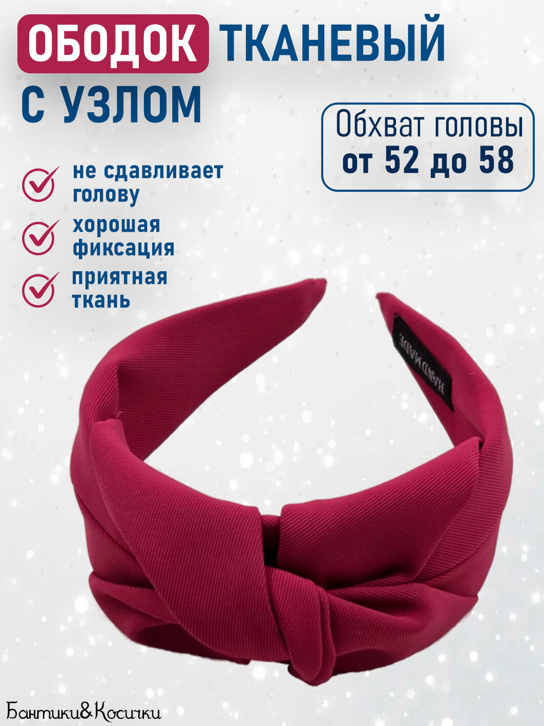 Ободок Бантики&Косички, текстиль, женский, широкий, цвет фуксии