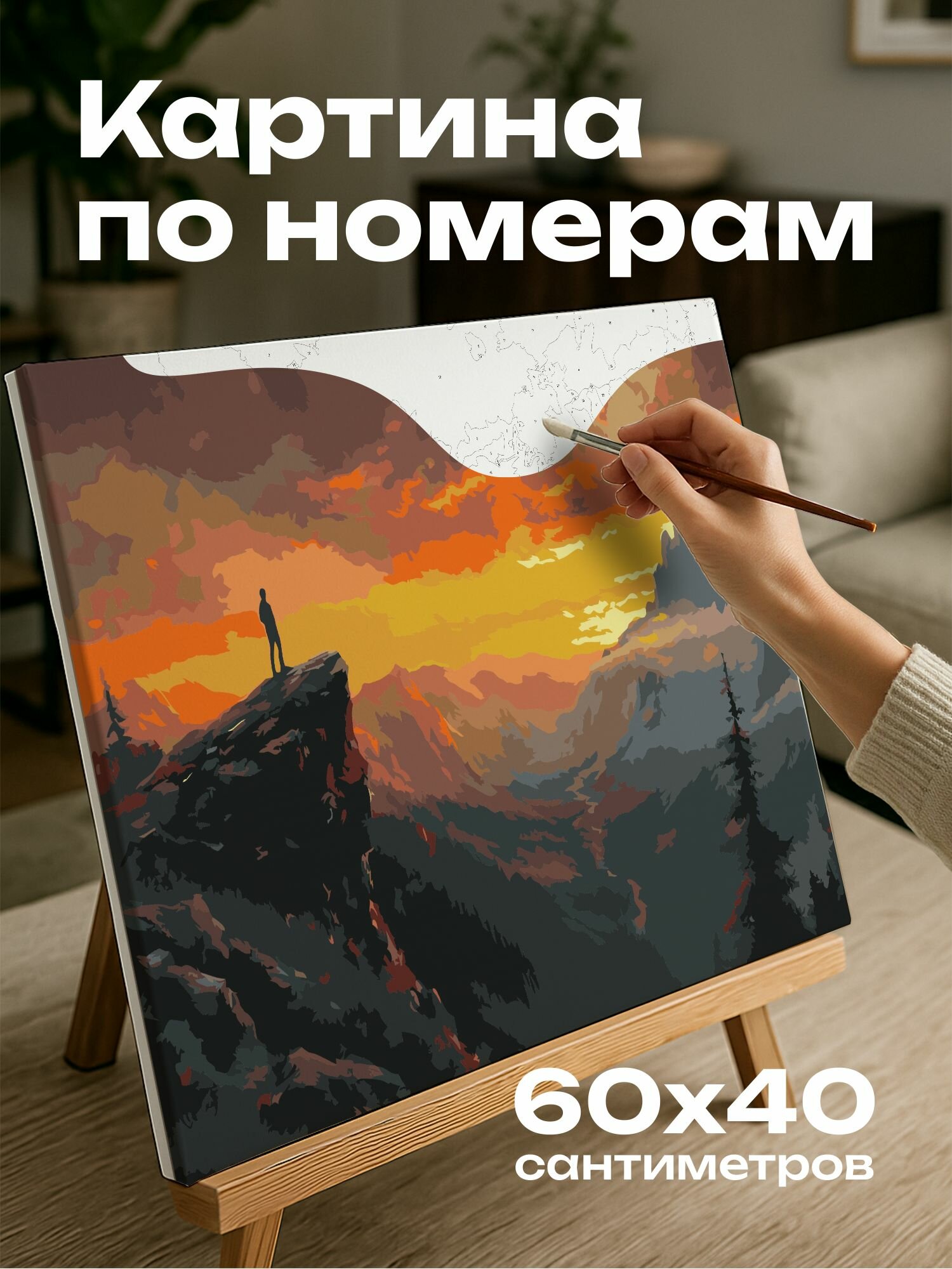 Картина по номерам 60x40 см, картина, масло, фигура, скалистый утес, горный хребет, закат, золотистое сияние, одинокая
