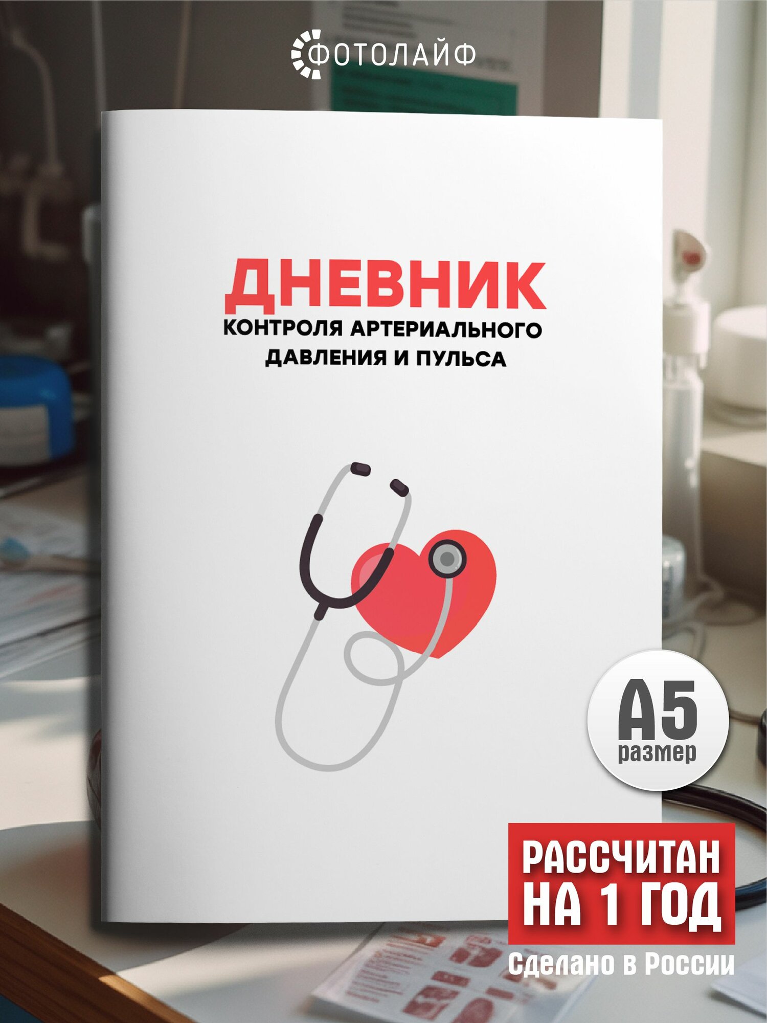 Дневник самоконтроля давления и пульса