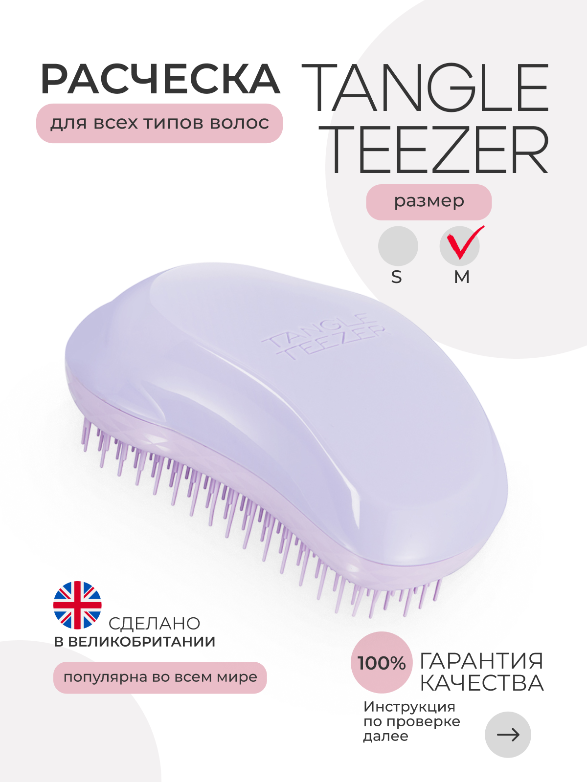 Расческа для волос Tangle Teezer The Original Lilac Cloud Лиловый 2323