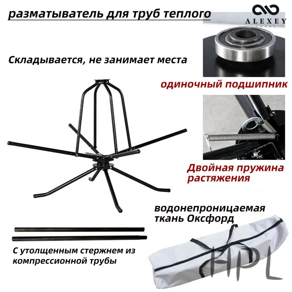Размотчик для труб теплого пола, компактный, складной, с подшипником, для труб разного диаметра