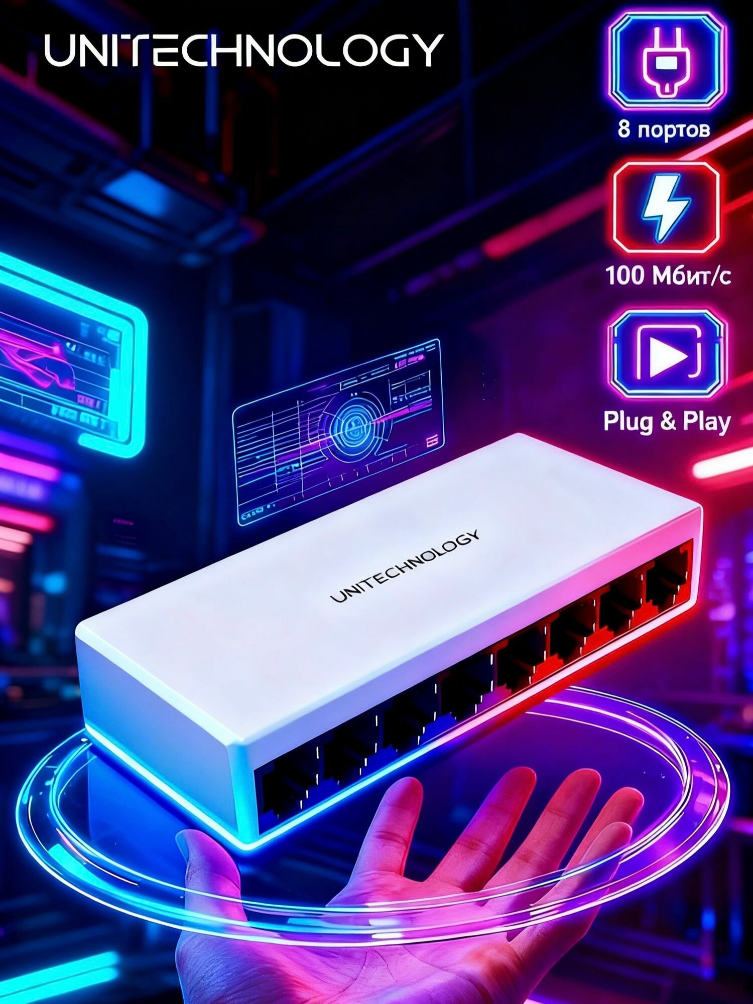 Коммутатор сетевой (свитч), 8 портов, 100 Mбит/с, UNITECHNOLOGY UT-SO8F