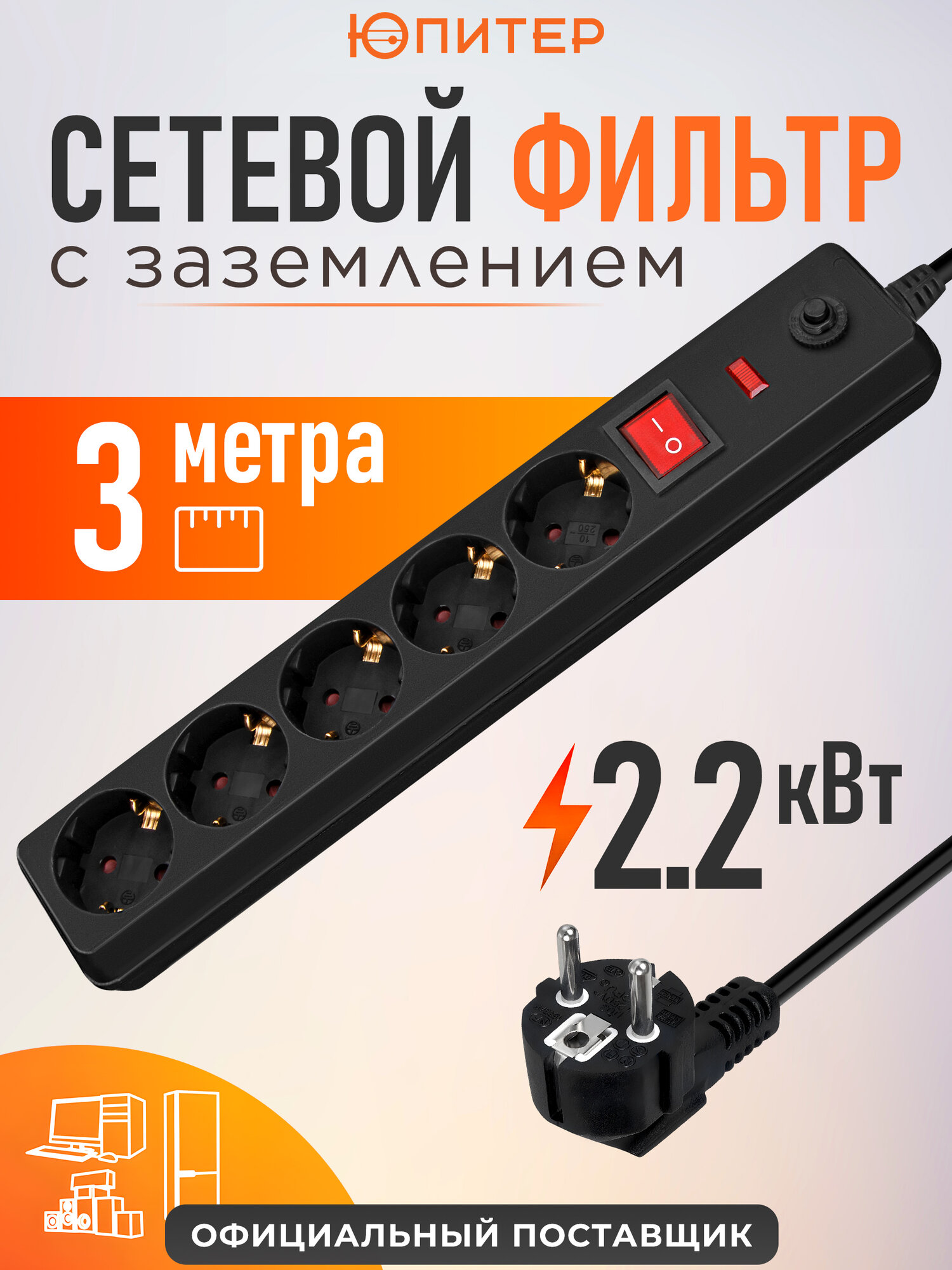 Сетевой фильтр 3 м 5 розеток 2,2 кВт черный юпитер (JP8501-11)