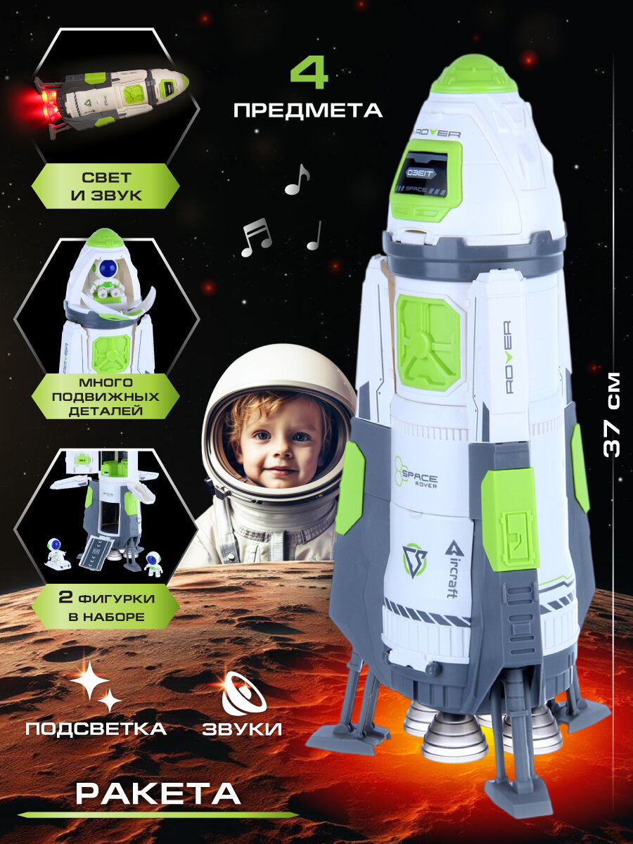 Детский игровой набор Космическая ракета, Veld Co, световые и звуковые эффекты