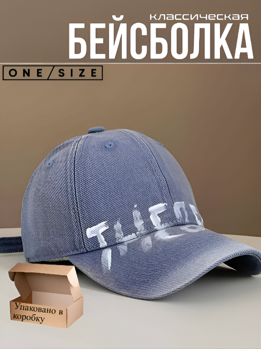 Бейсболка faiz для мужчин и женщин