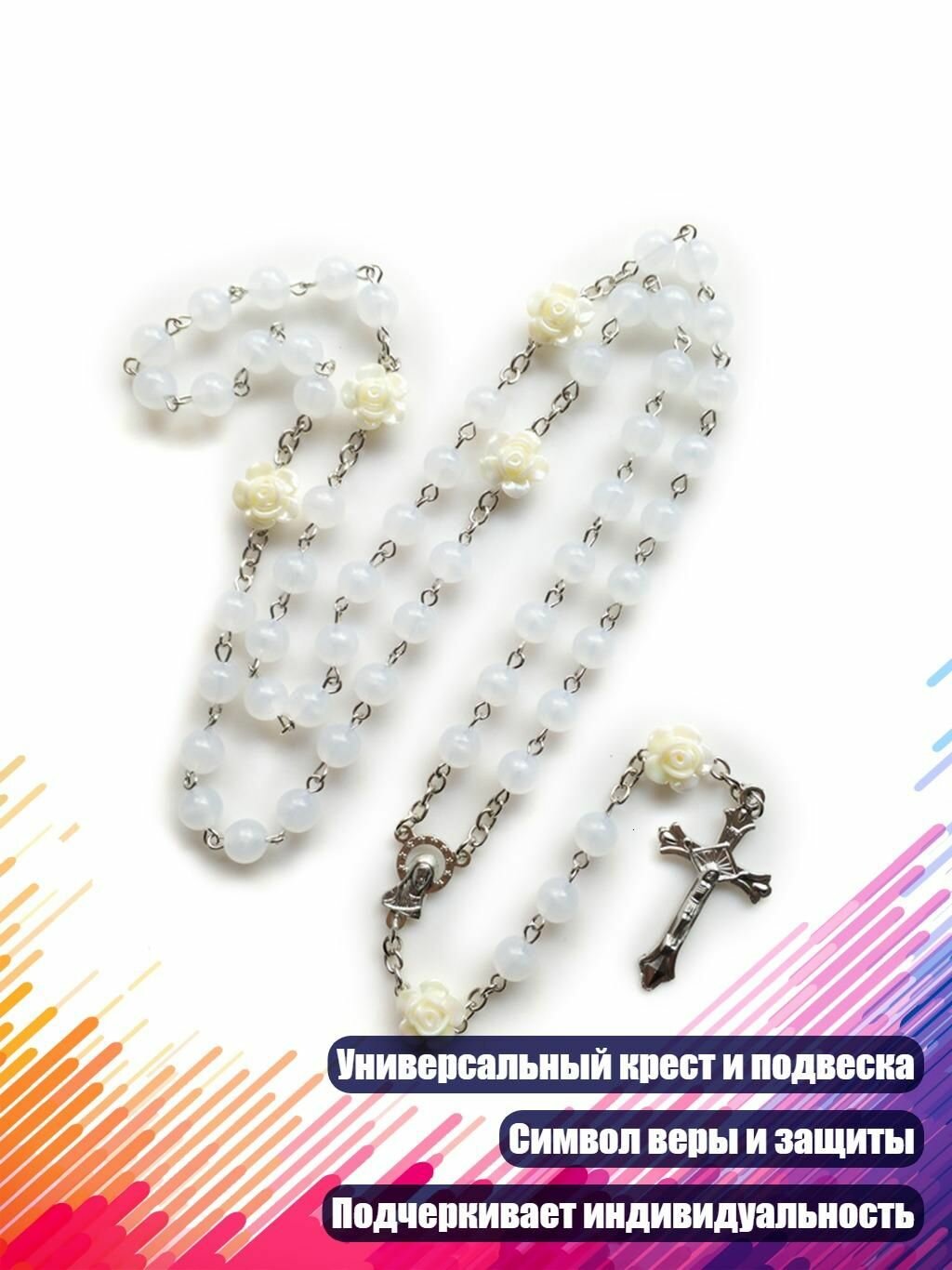 Светящийся розарий с крестом