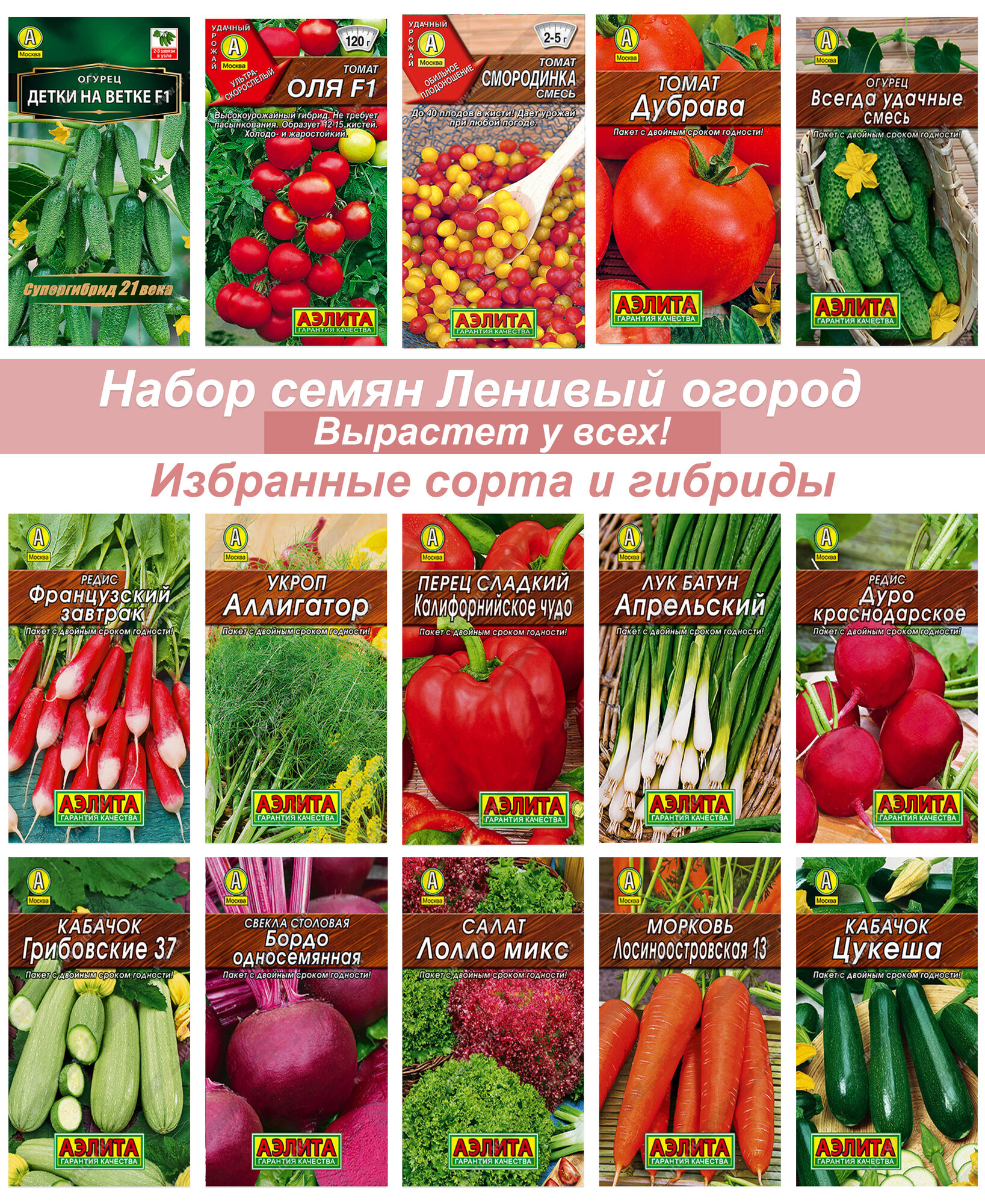 Семена овощей, зелени, томатов и др