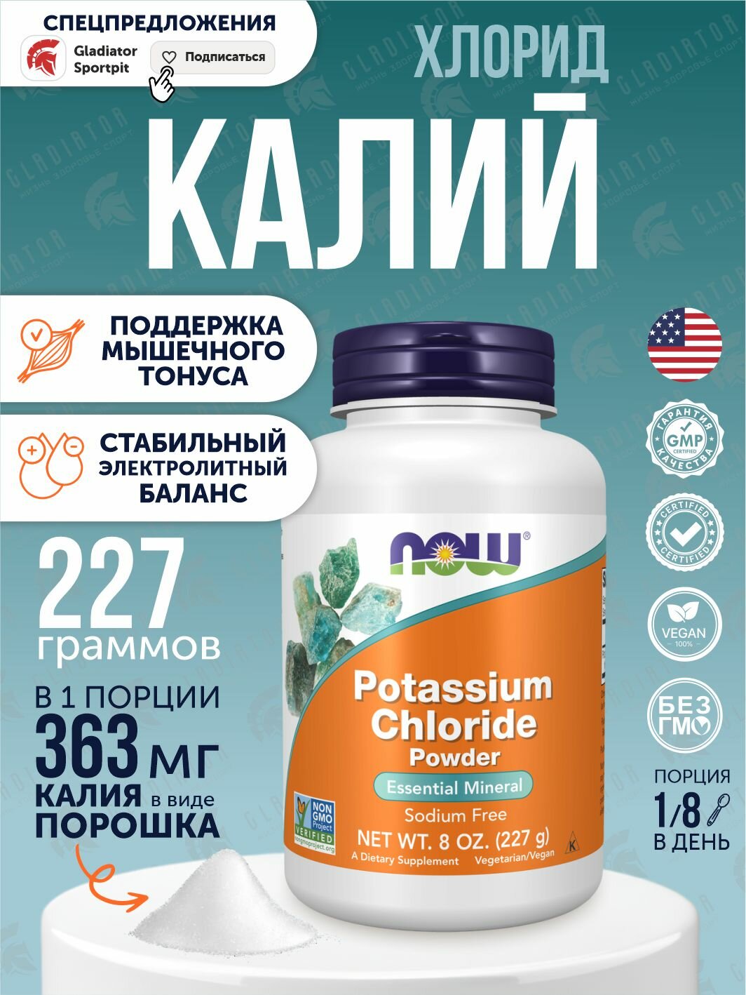 Хлорид Калия порошок Now Foods Potassium Chloride, 227 г для поддержания кровяного давления в норме