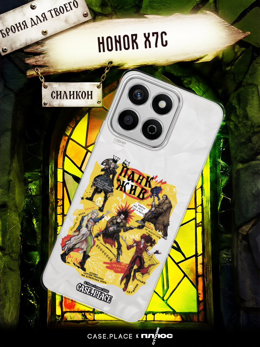 Чехол на Honor X7C / Хонор X7C с принтом КИШ. Панк жив: герои и злодеи